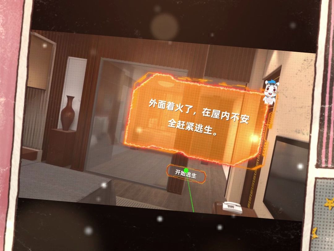 VR消防展馆之“VR酒店火灾逃生”