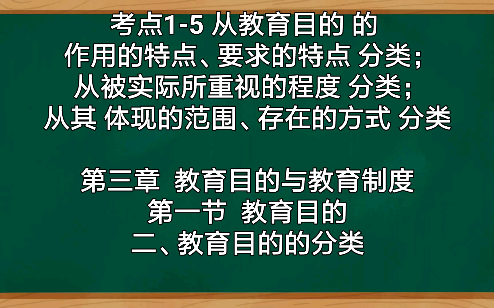 二、教育目的的分类