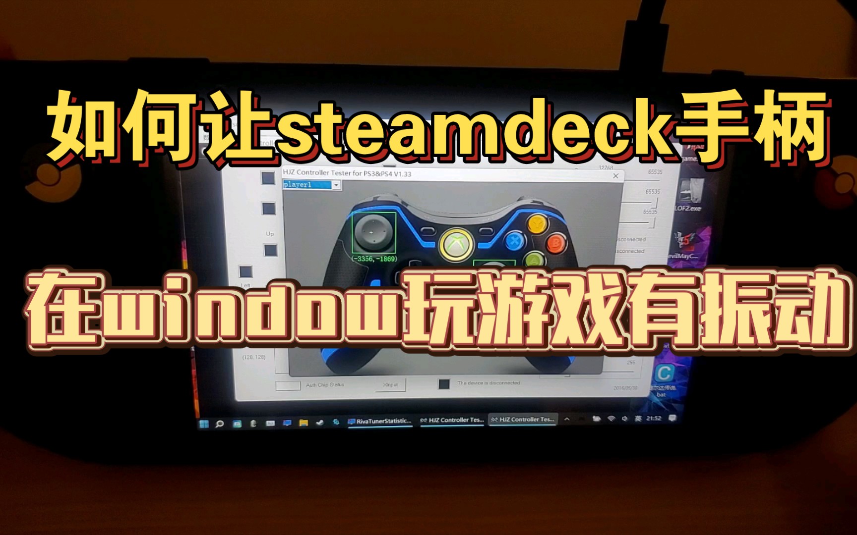Steamdeck在windows手柄终于有振动了!