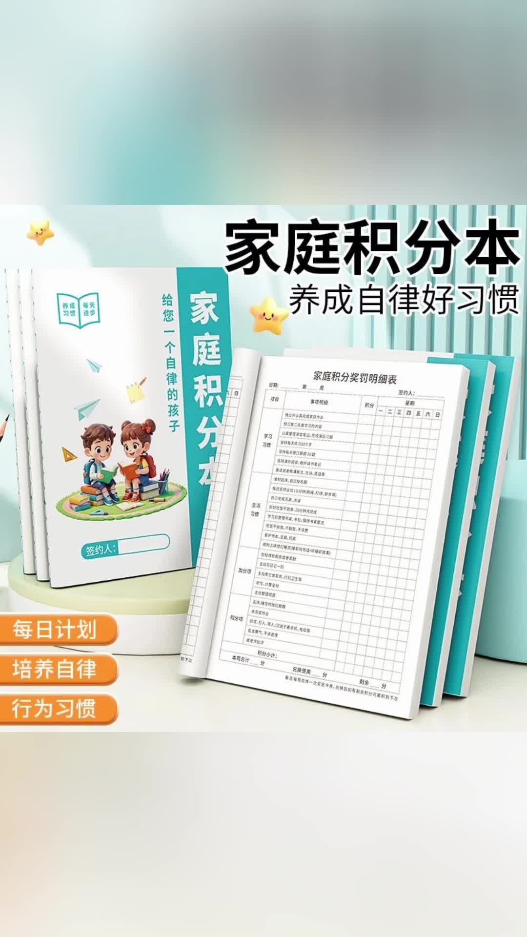 家庭积分本小学生劳动奖罚每日坚持时间记录本好习惯养成打卡本#...
