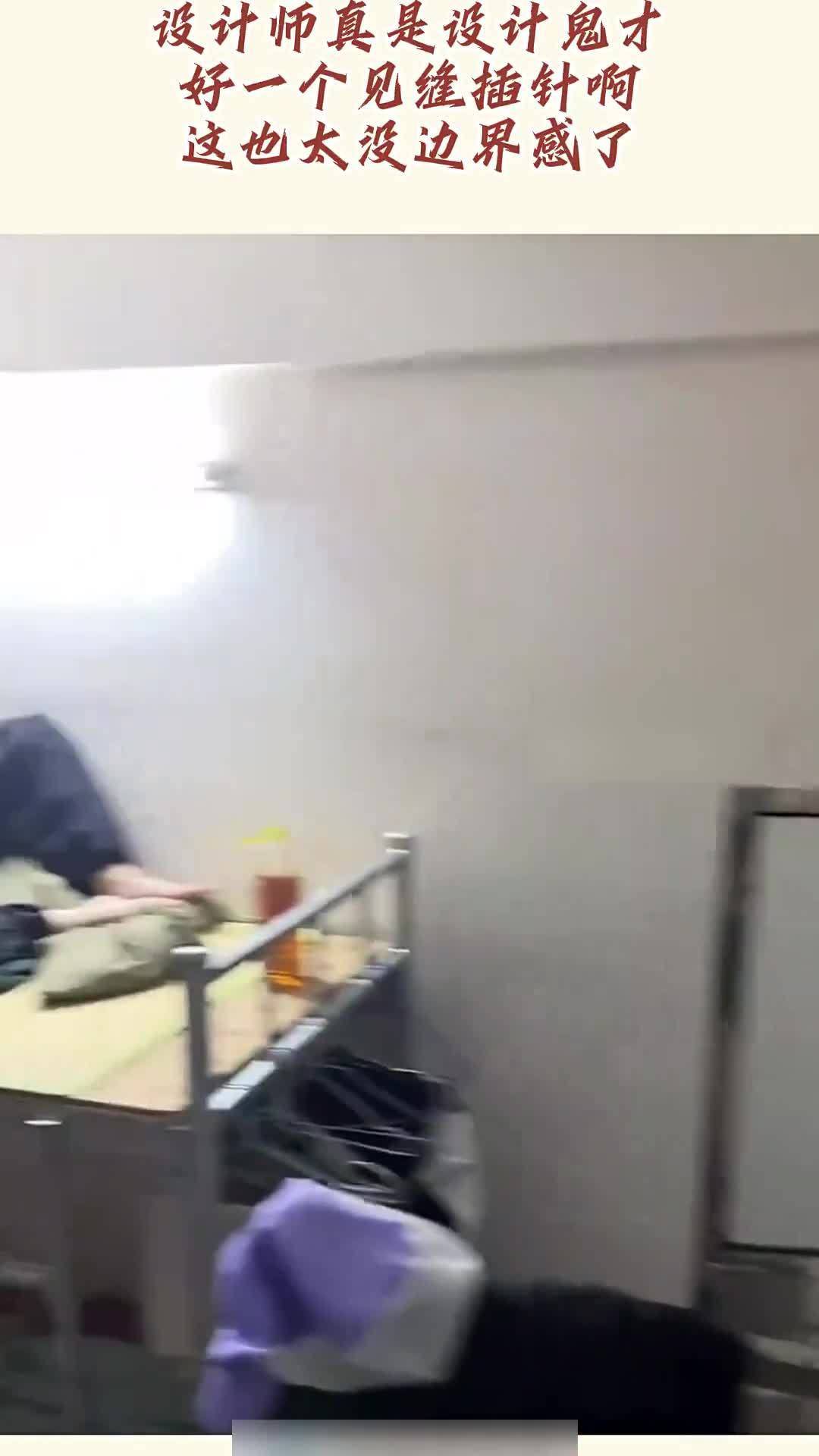 设计师堪称设计鬼才,见缝插针毫无边界感!