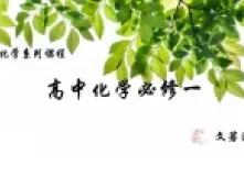 高中化学必修一 54、电荷守恒(思维训练)