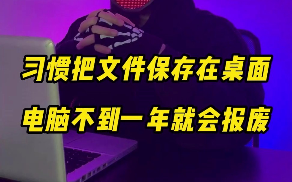 ...会占据电脑系统内存,导致电脑卡顿,这样设置后桌面就可以随便放了