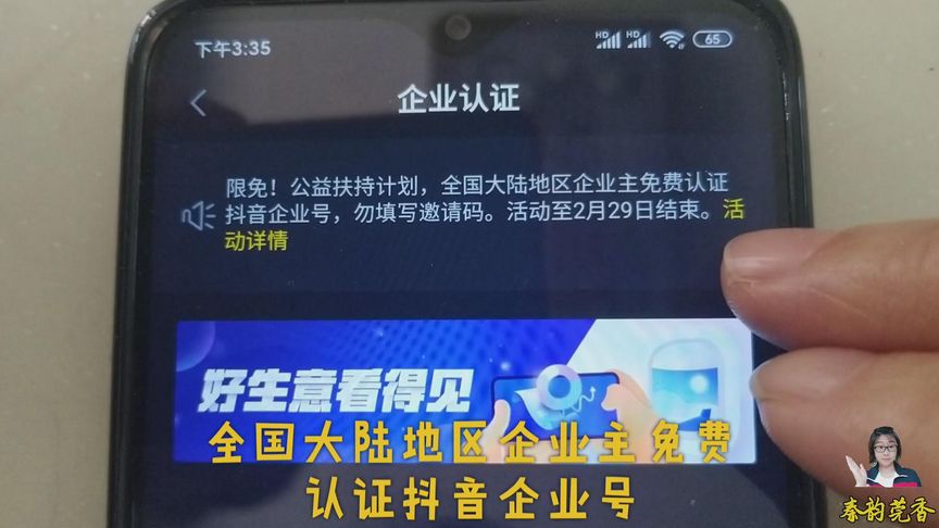 抖音企业号可以免费申请蓝v了!限时零费用开启企业权益,又赚了