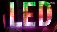 制作LED外露发光字,LED靓彩屏_2