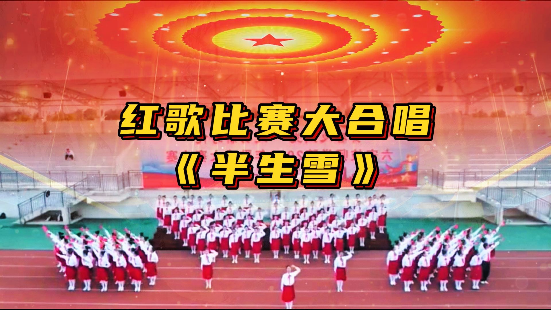 ...小学生元旦新年国庆中华少年集体节目,六一儿童节毕业典礼艺术节演出