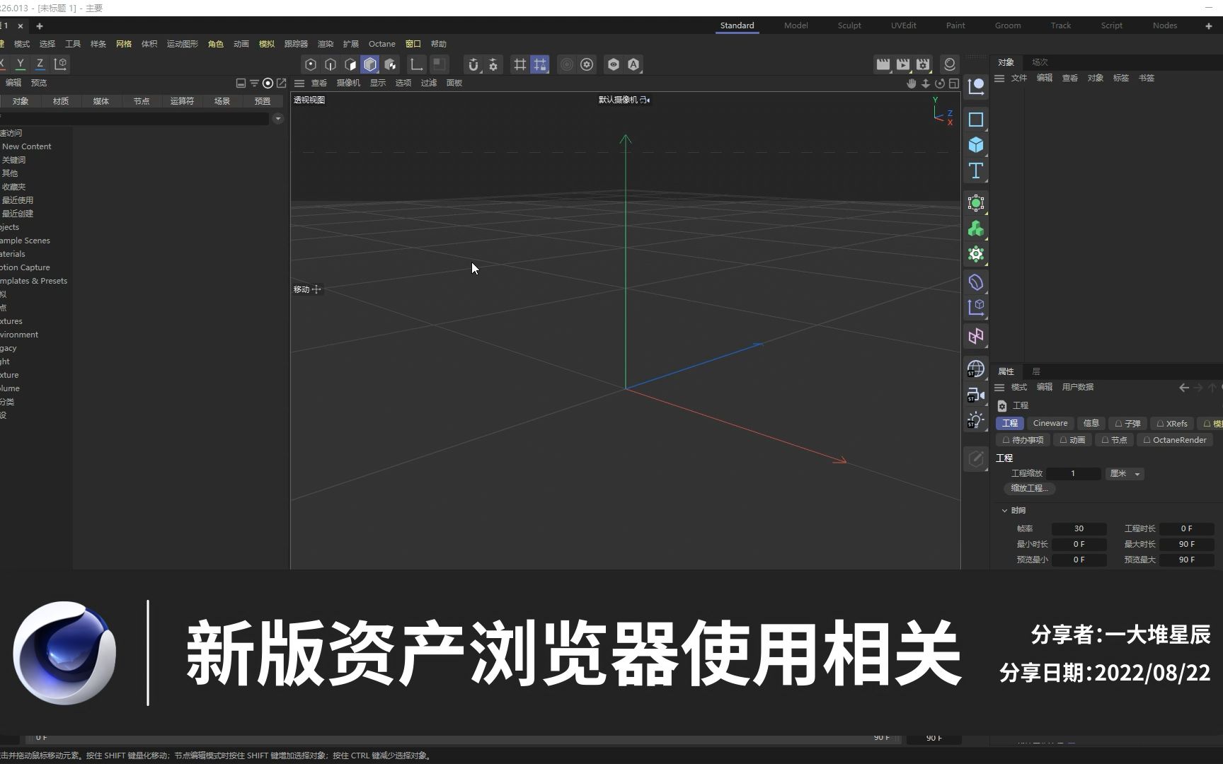 C4d:新版资产浏览器使用相关
