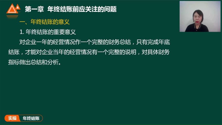 年终结账前应关注的问题,会计实操, 方法找对很重要!