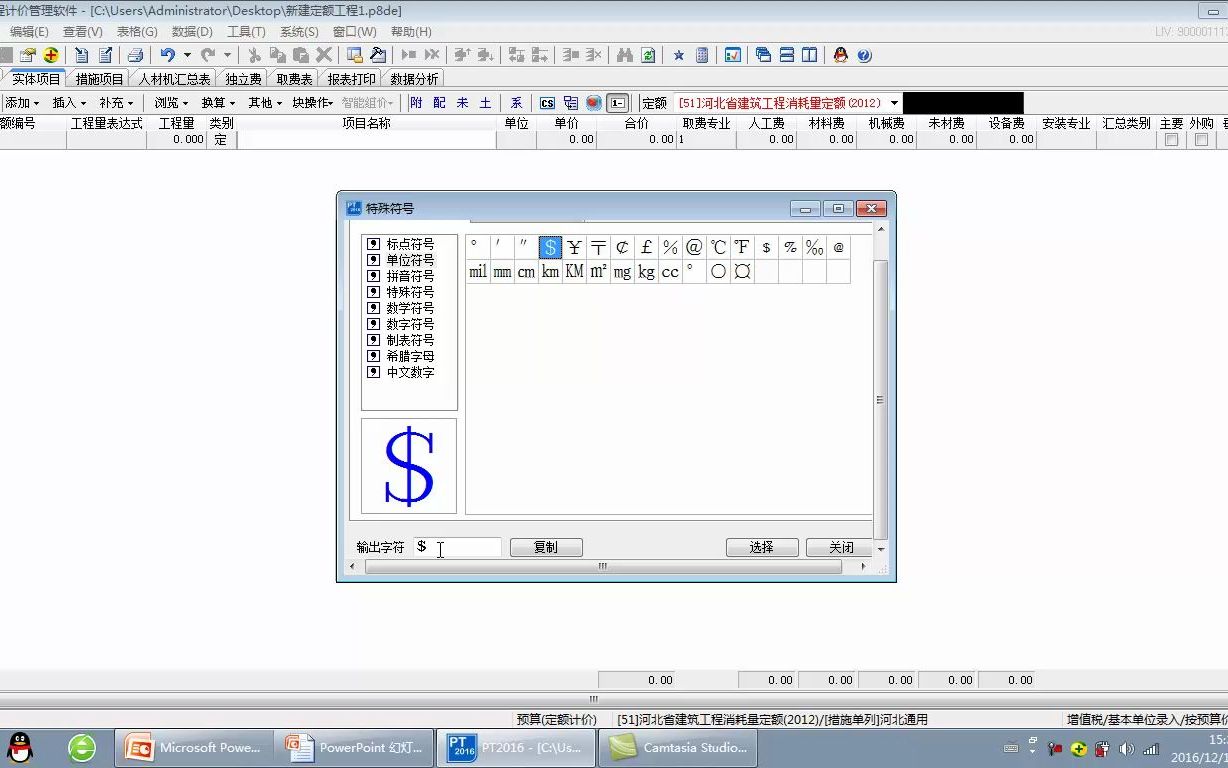 PT2020视频 第三部分 通用功能9-1、特殊符号