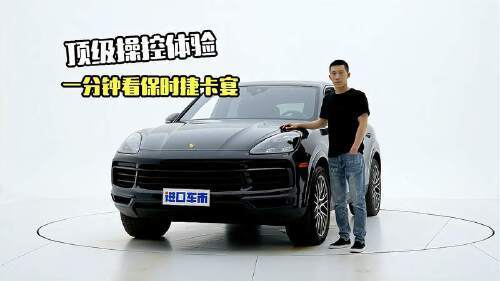 3.0T V6心脏炸裂!一分钟沉浸式体验保时捷卡宴顶级操控