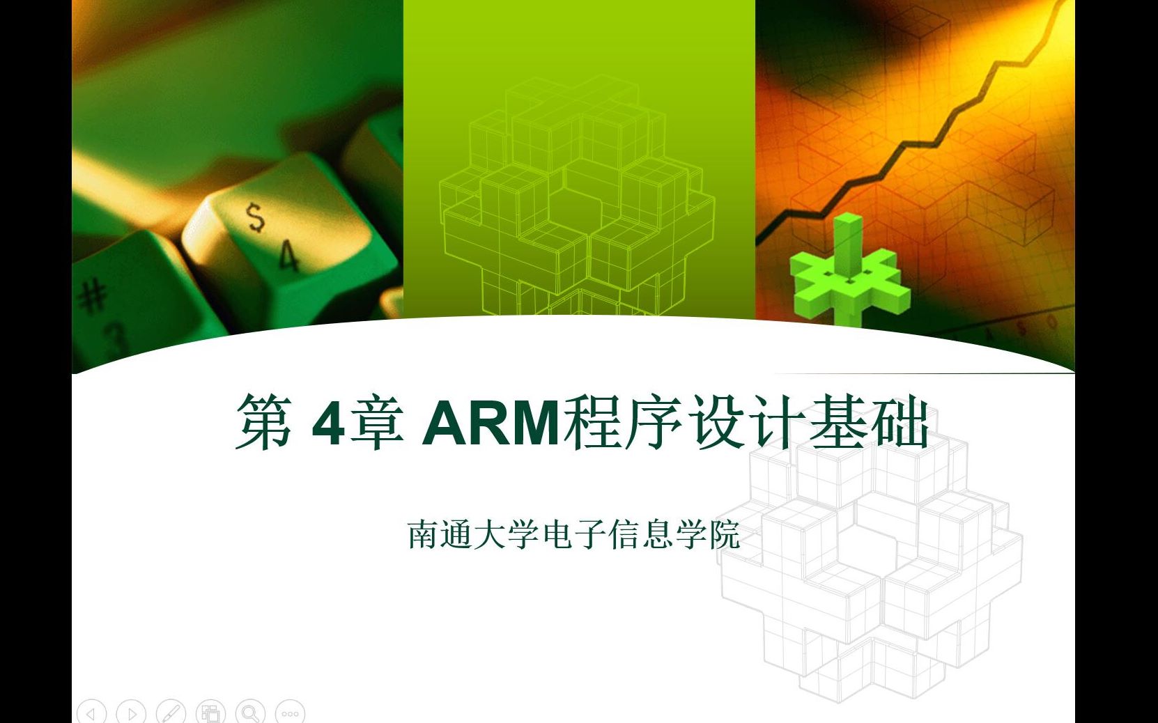 嵌入式系统及应用4-1ARM汇编语言的语句格式