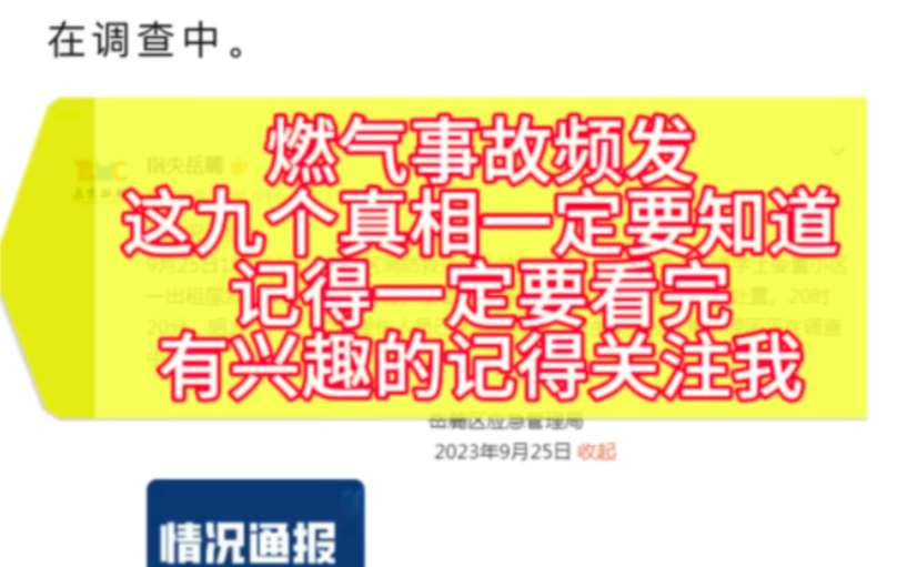 燃气关系到我们千家万户,近期燃气事故也不是,安全用气有哪些?大家...