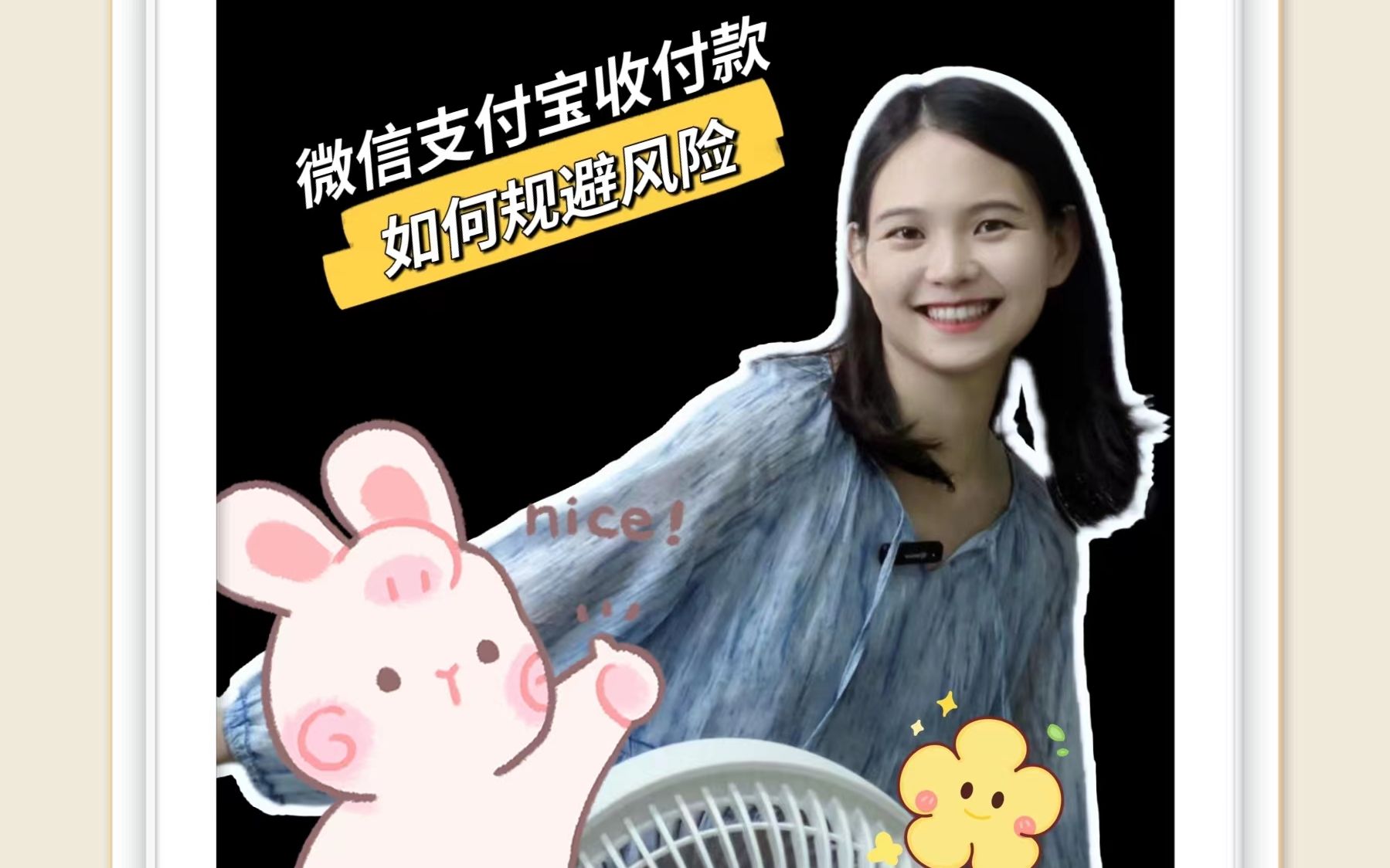 微信支付宝收付款如何规避风险