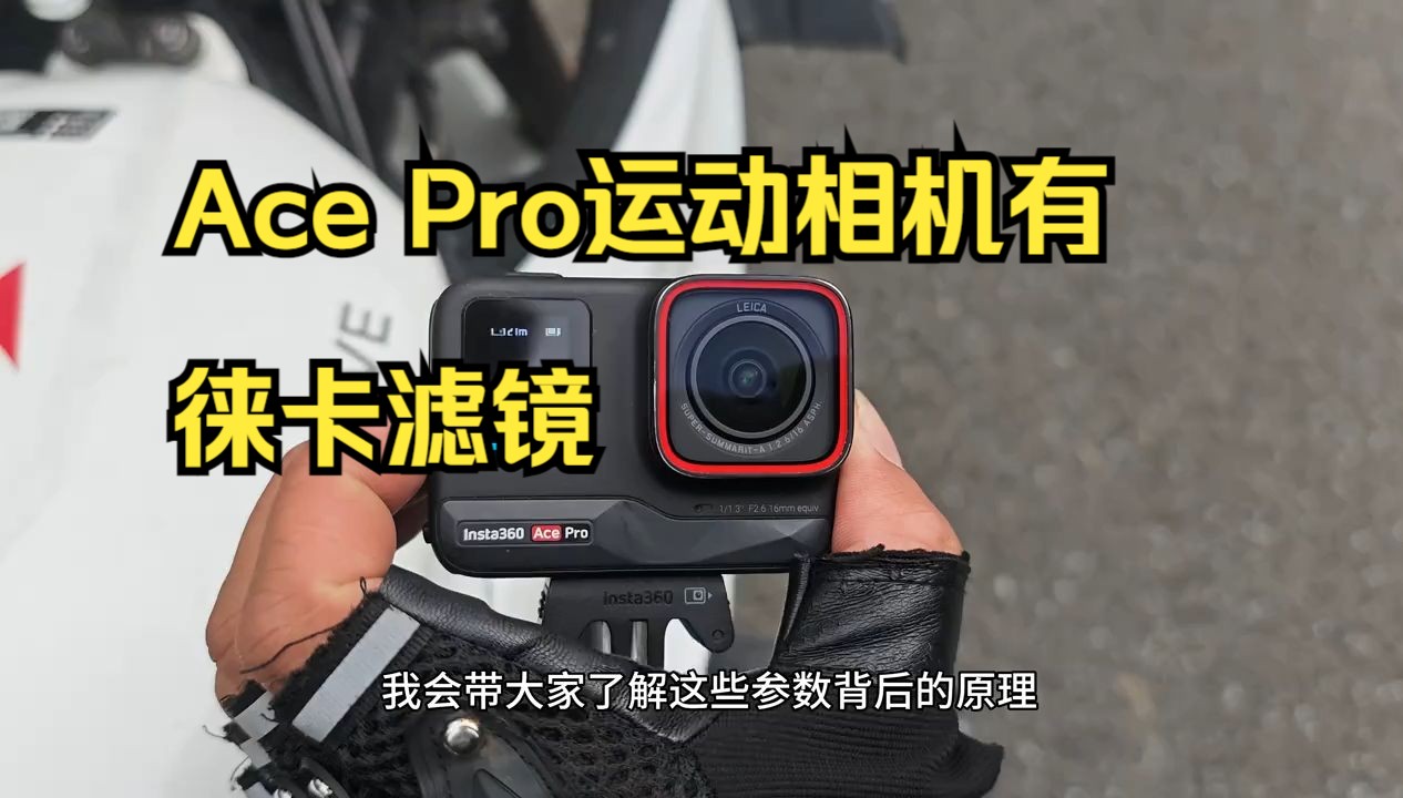 答应兄弟们的ace pro使用教程 ,参数设置画面效果它来了!