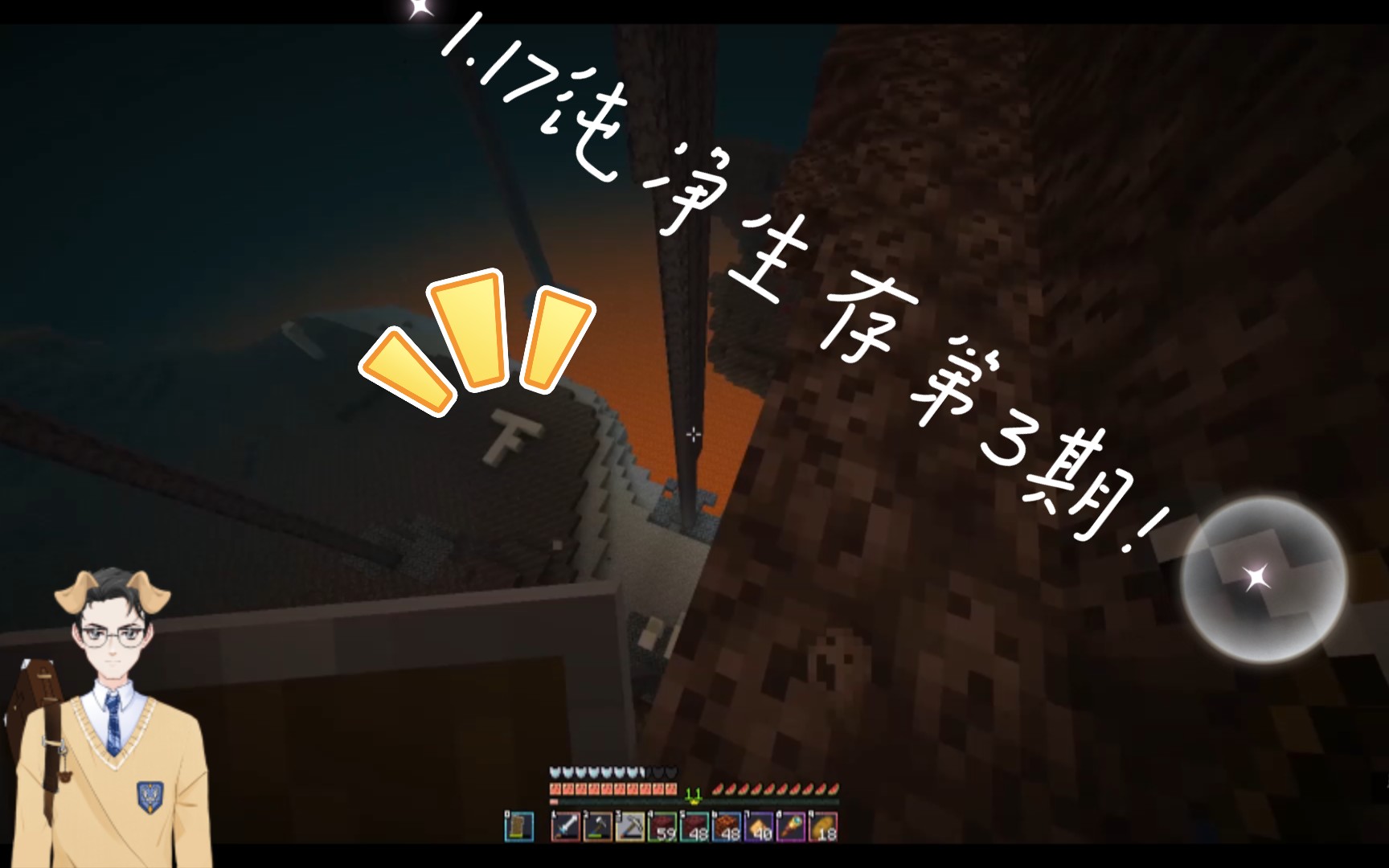 我的世界1.17纯净生存3:偶遇籽岷米神同款地狱“下”字!