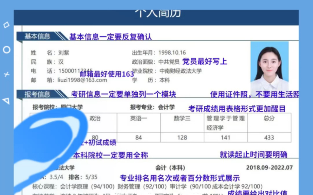 考研线下复试需要交的复试简历模版,第一张图片上已经注明的要求,...