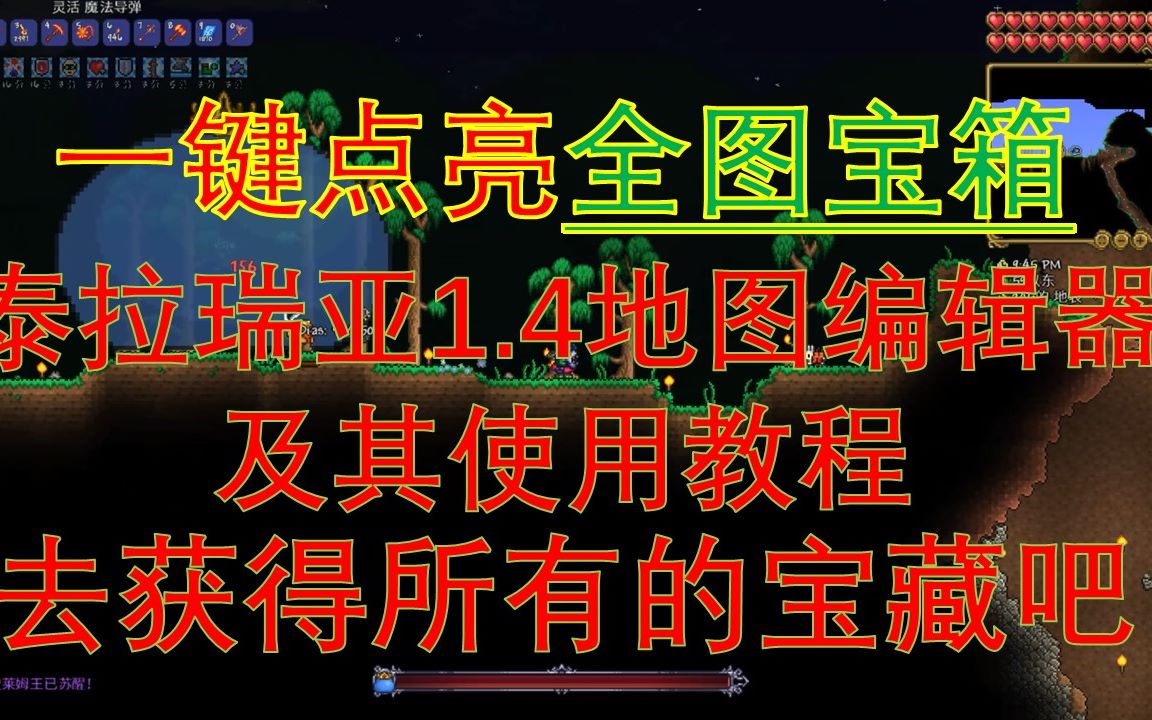 一键点亮全图宝箱,泰拉瑞亚1.4地图编辑器,让你一探泰拉世界