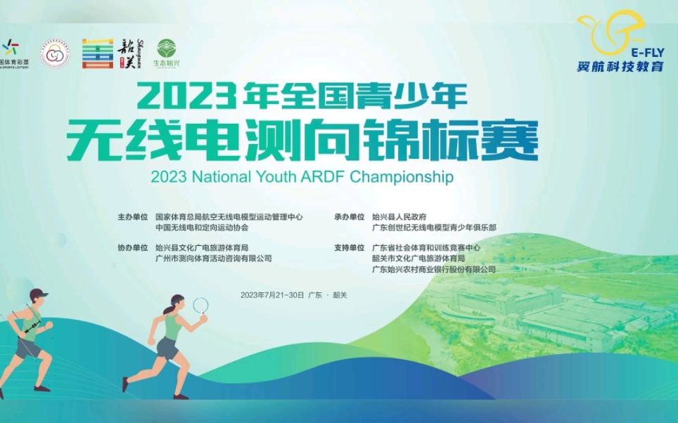 2023年全国青少年无线电测向锦标赛#科技特长生#深圳科技特长生#...