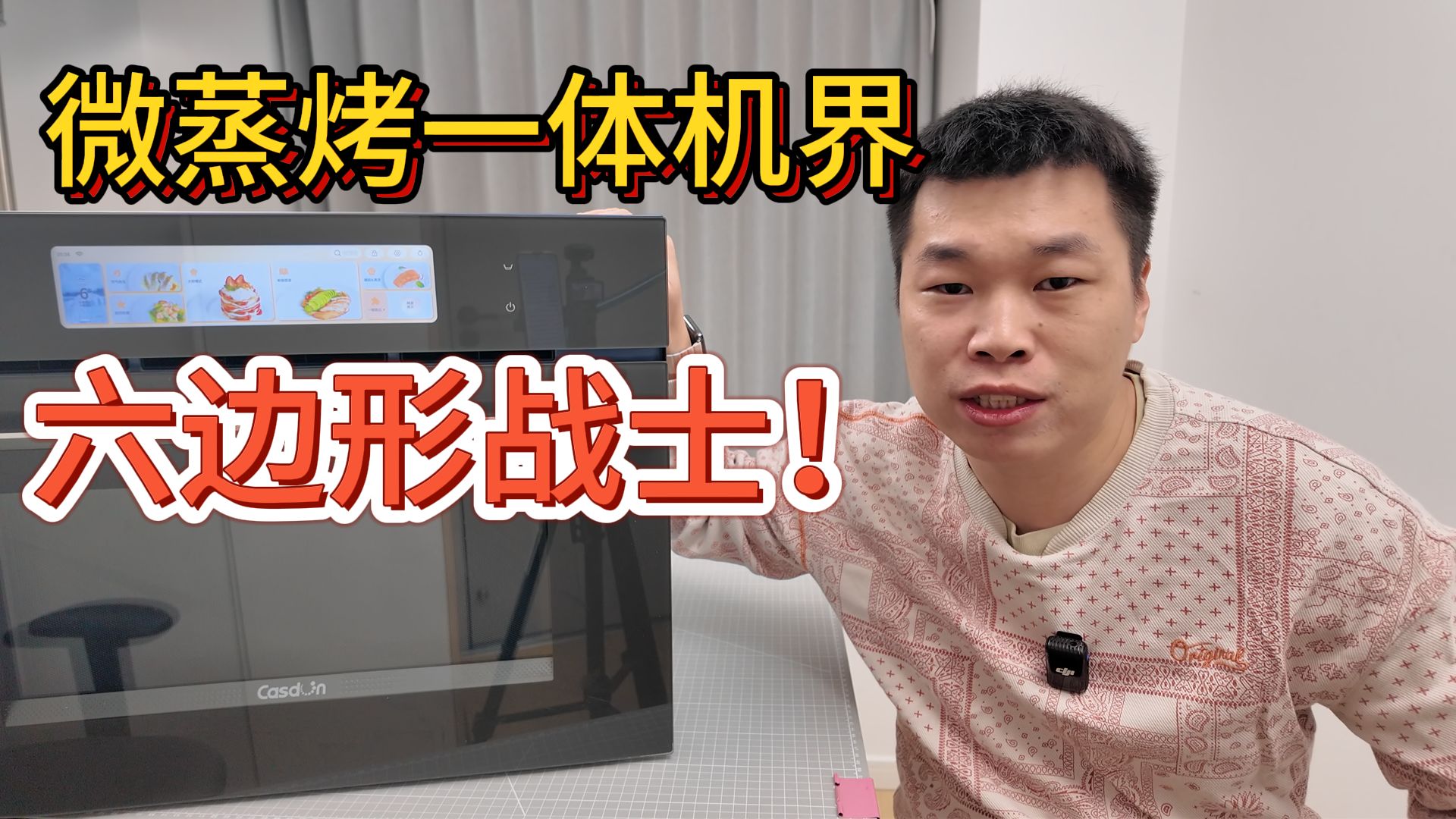 微蒸烤箱真的是1+1+1>3 吗?过来人深度讲解!