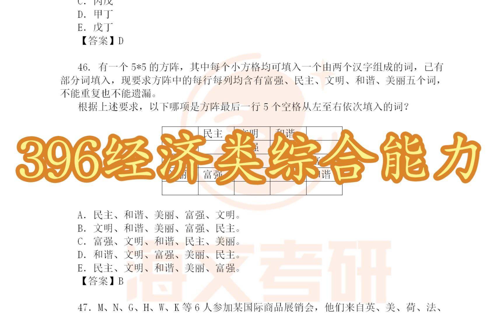 2023年全国研究生招生考试试题及参考答案(经济类综合)(科目代码:396)