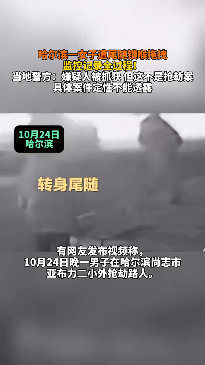 嫌疑人被抓获但这不是抢劫案具体案件定性不能透露