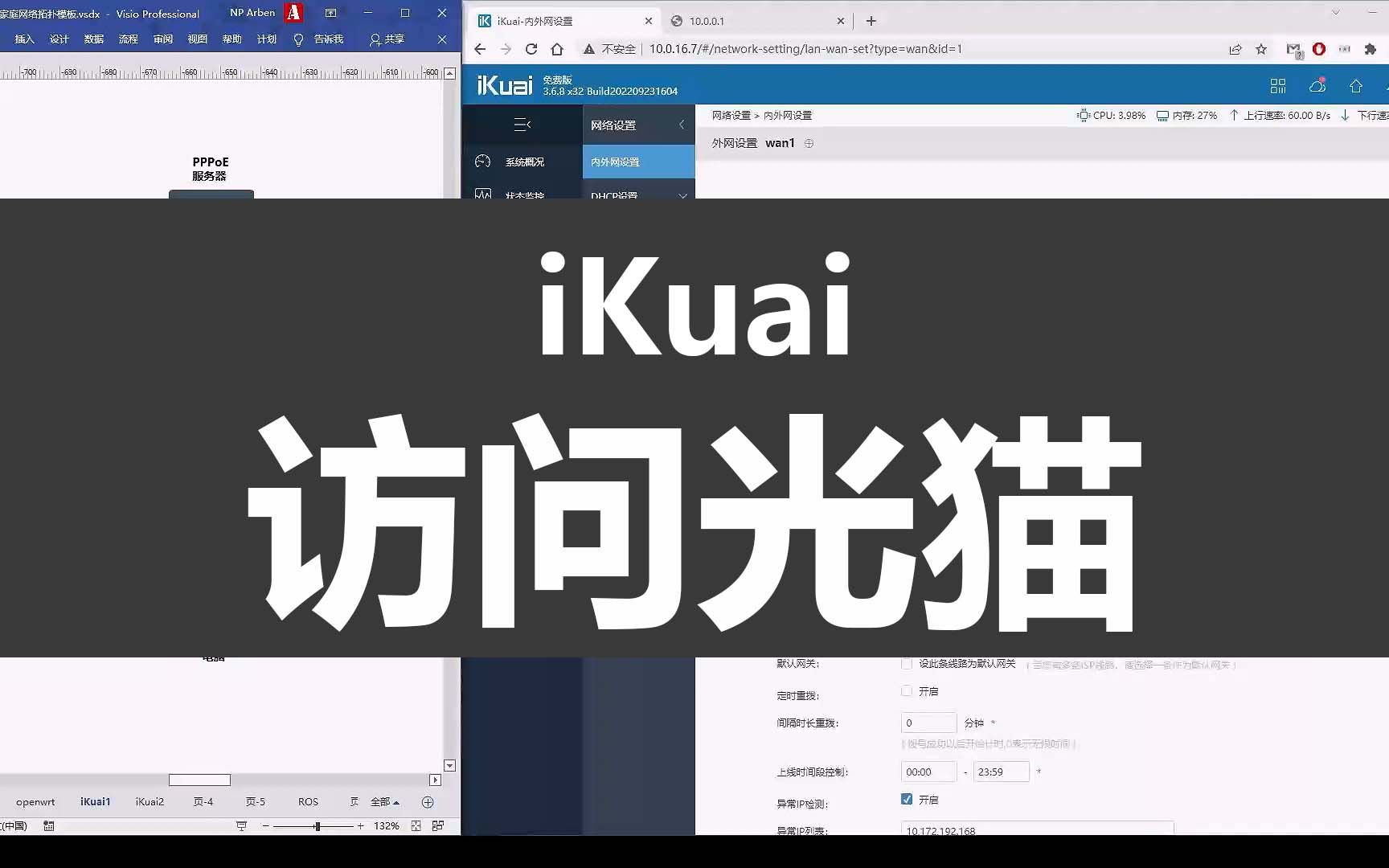 通过ikuai访问光猫管理界面