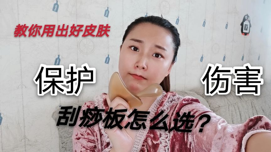 面部美容按摩刮痧抗衰老,刮痧板种类多不知道怎么选?快来看看吧