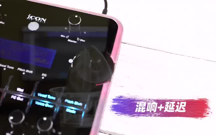 iCON艾肯upod live声卡效果演示