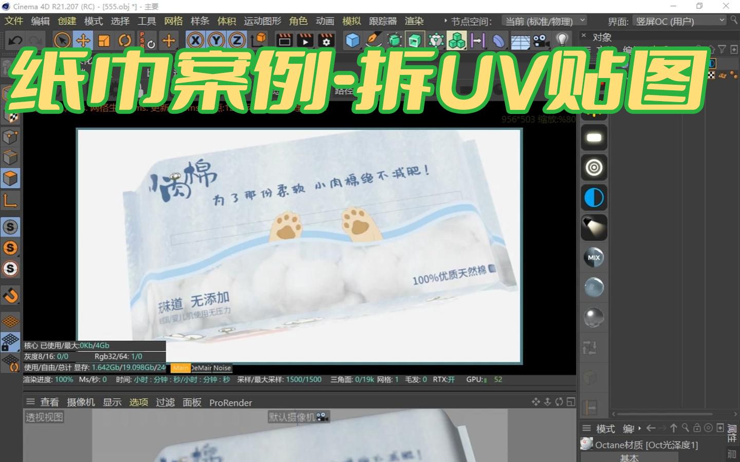 纸巾案例如何对C4D模型进行拆UV贴图