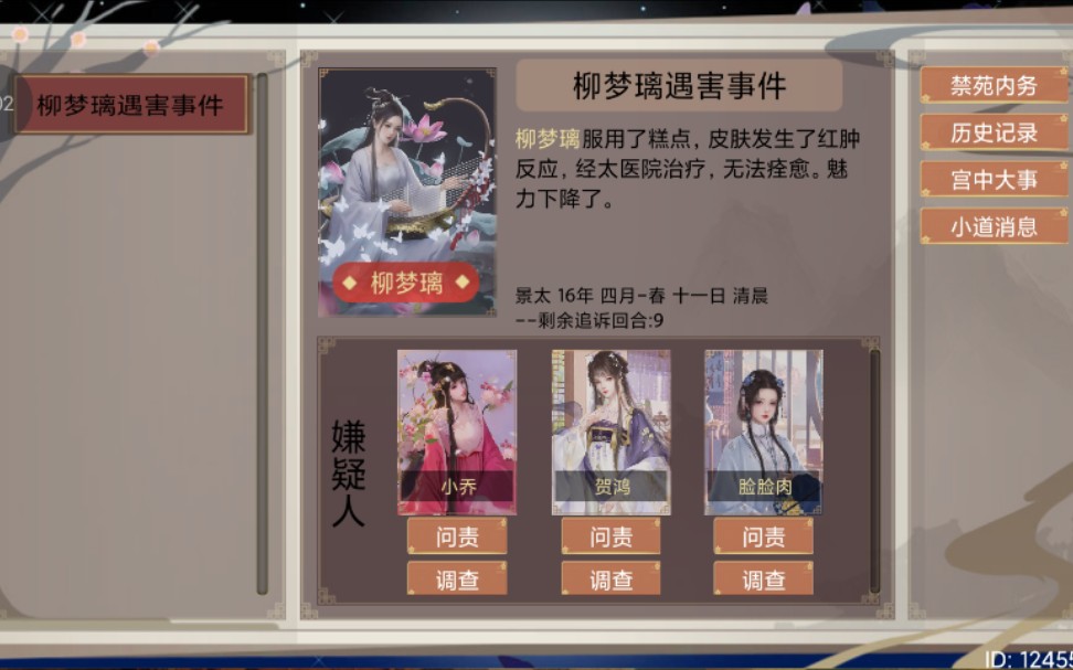 皇帝成长计划2宫斗大逃杀第18期——我仿佛是个查案工具人