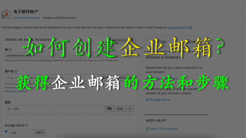 如何创建企业邮箱 | 获得企业邮箱的详细操作步骤及方法