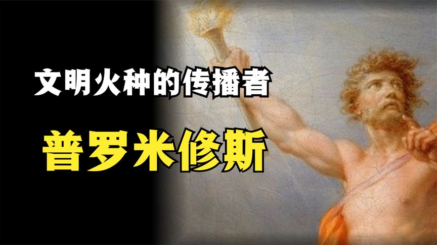 希腊神话系列之:当普罗米修斯遇上大力神 ,他们如何拿到金苹果