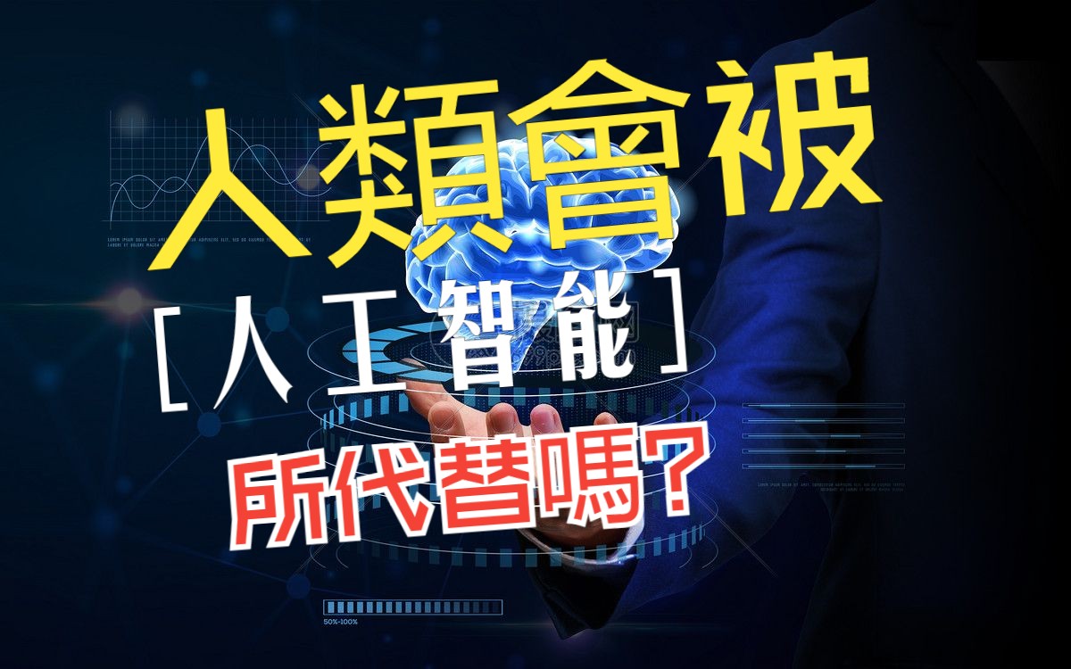 未来有至少十个行业很可能会被AI机器人所取代甚至是消失!警惕AI抢...