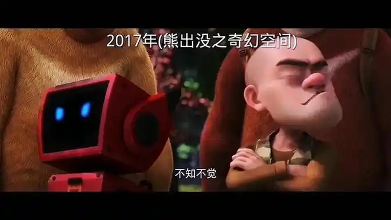你们最喜欢《熊出没》的哪部电影