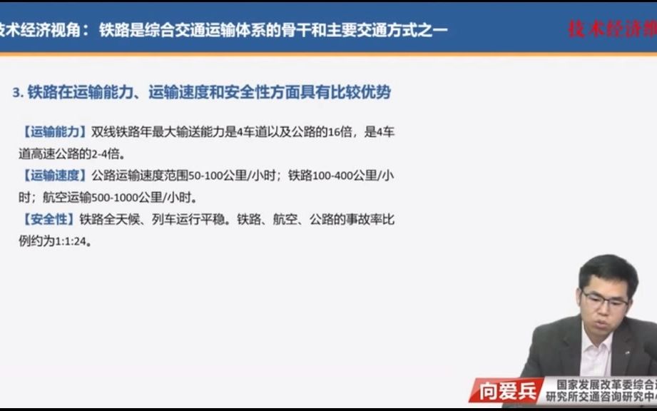 向爱兵:从技术经济维度看铁路的地位和作用
