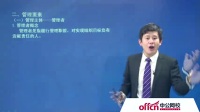 事业单位-公共基础课程-基础精讲班-管理学