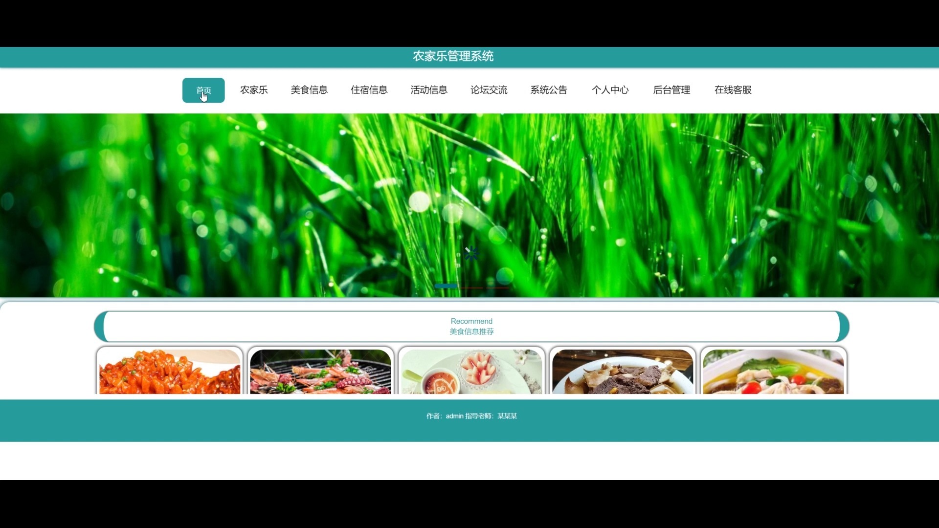 基于ssm农家乐管理系统源码和答辩PPT论文
