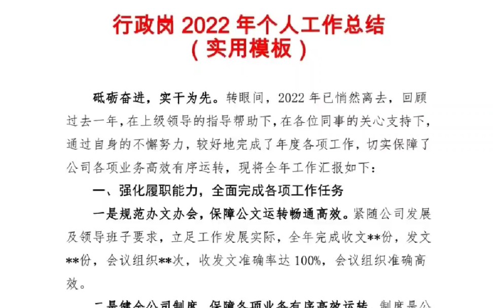 行政岗年度个人工作总结(干货集锦)年终总结不会写,一面工作等于白干!...
