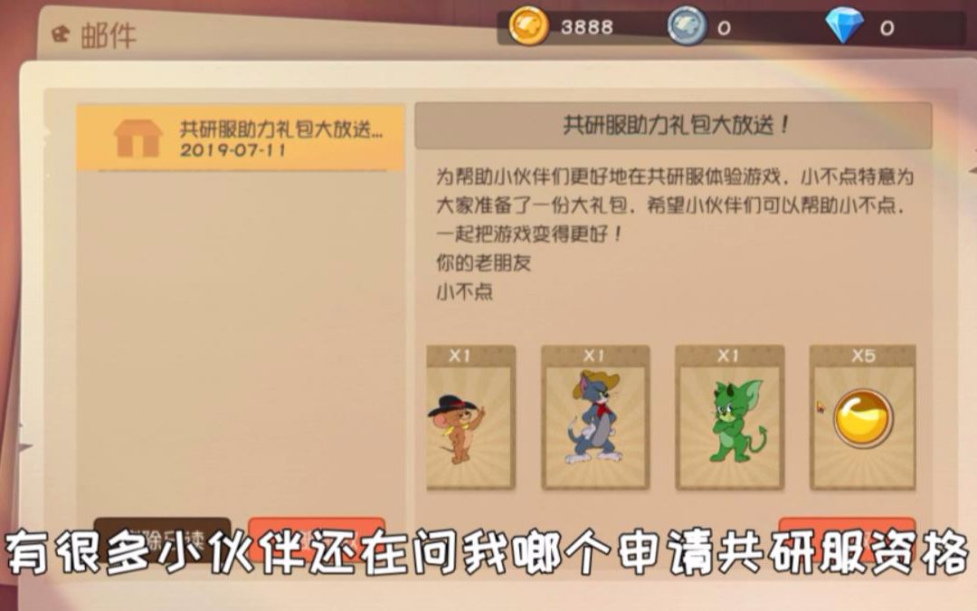 猫和老鼠手游:一上线收到全角色邮件?只有这个服才可领,赚大了