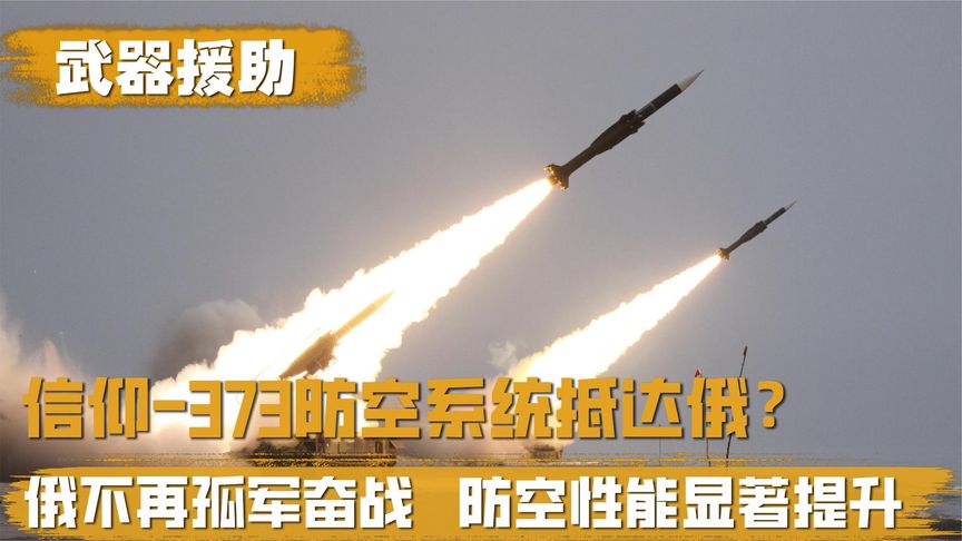 伊朗王牌武器抵达!战斗民族如虎添翼,可同时锁定100个目标?