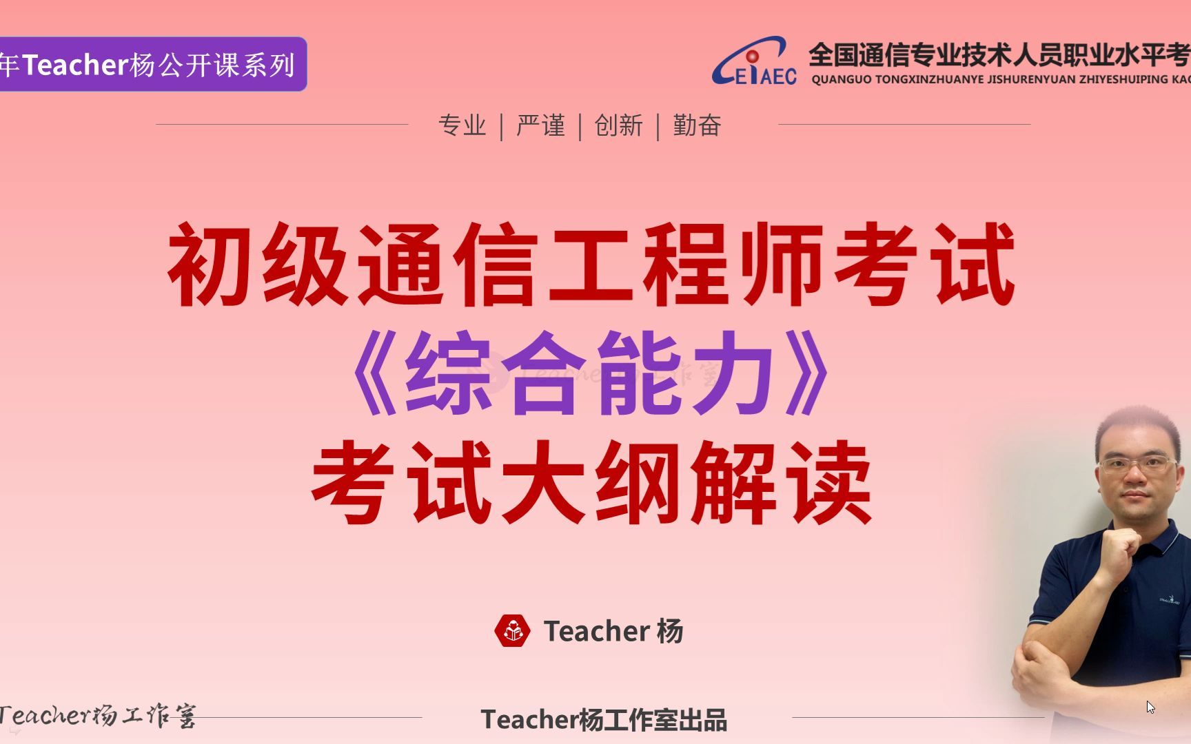 2022年初级通信工程师《综合能力》考试大纲解读