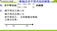 一元一次不等式组的解法