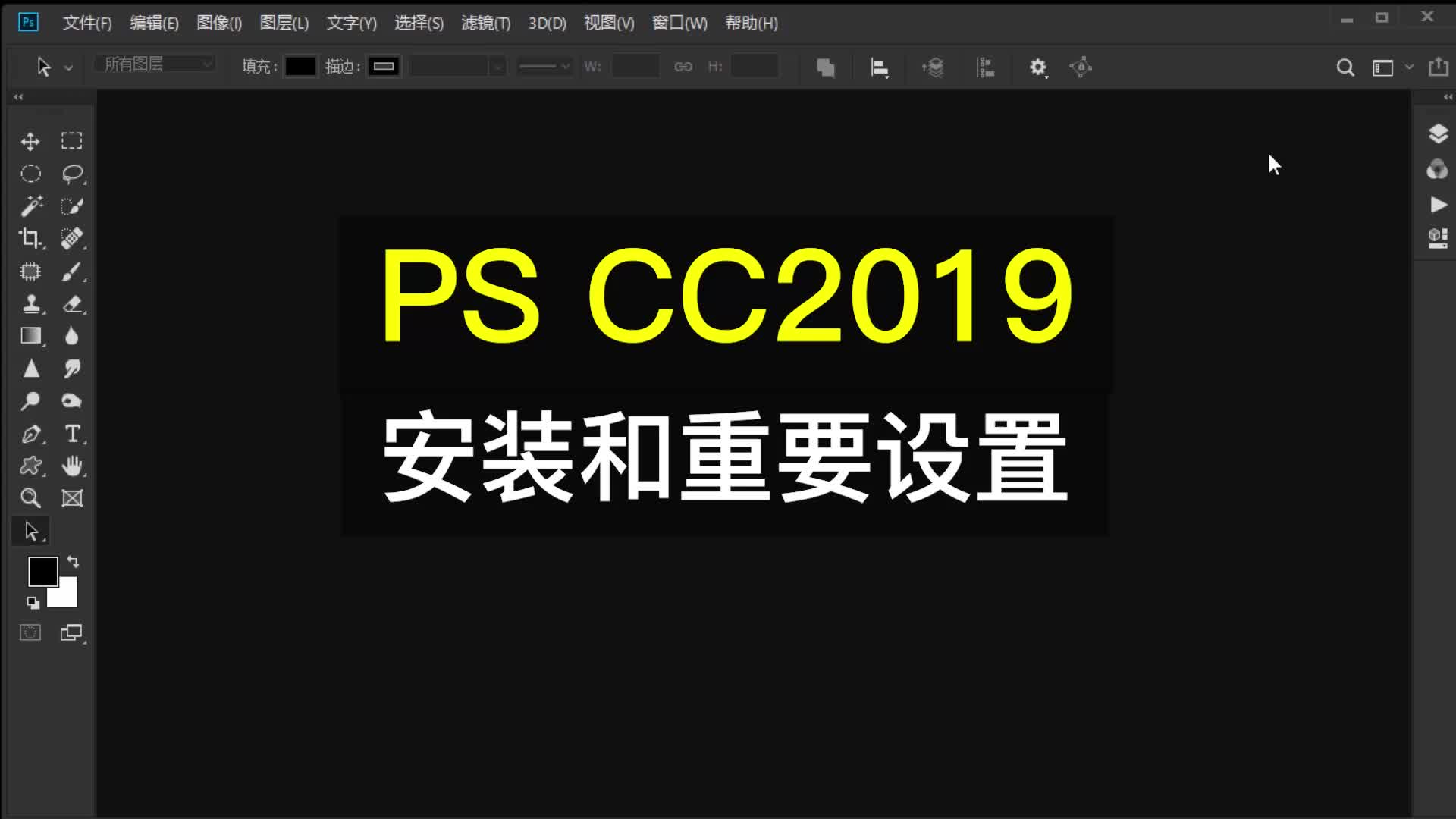 【PS教程】零基础 安装ps PS必要设置(设置后PS不卡)