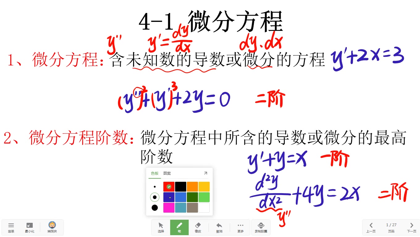 一阶微分方程种类及解法