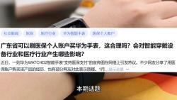 ...华为手表,这合理吗?会对智能穿戴设备行业和医疗行业产生哪些影响?