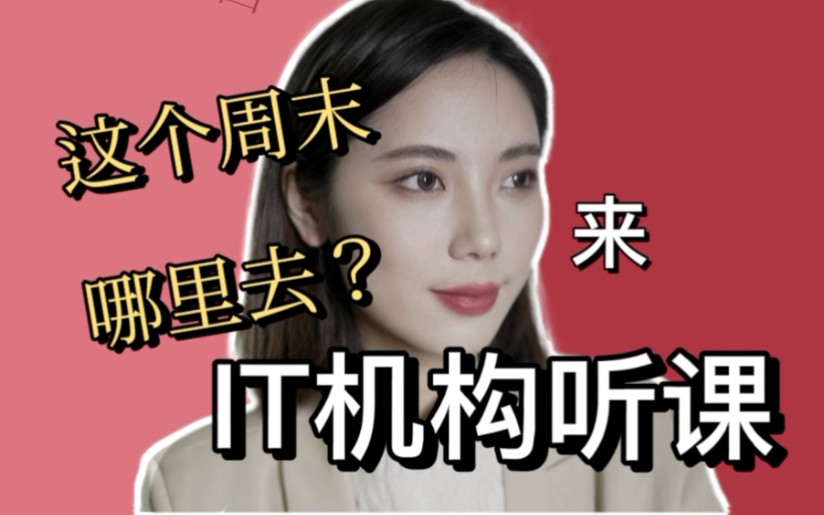 崩溃了,IT培训搞一分钱试听两周的课程,结果有人专门来听我讲相声。...