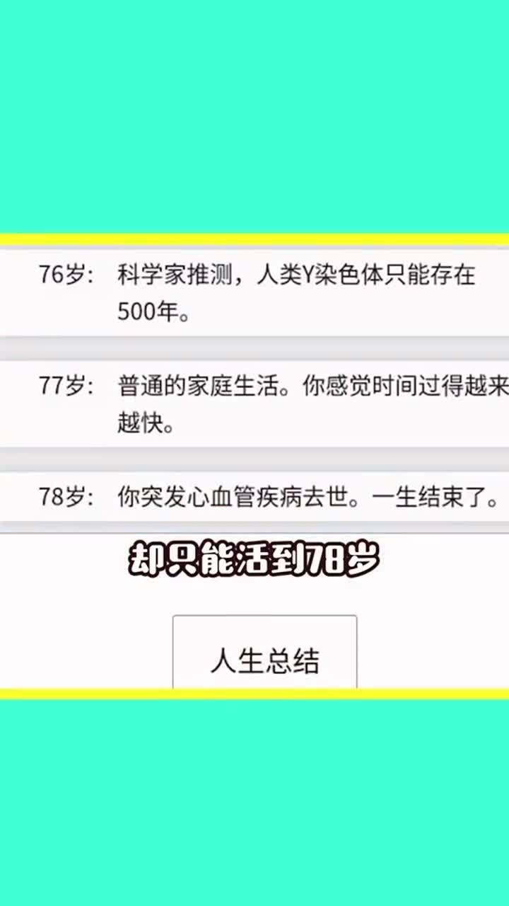 .b>人生重开模拟器终于休仙成功呢?500.