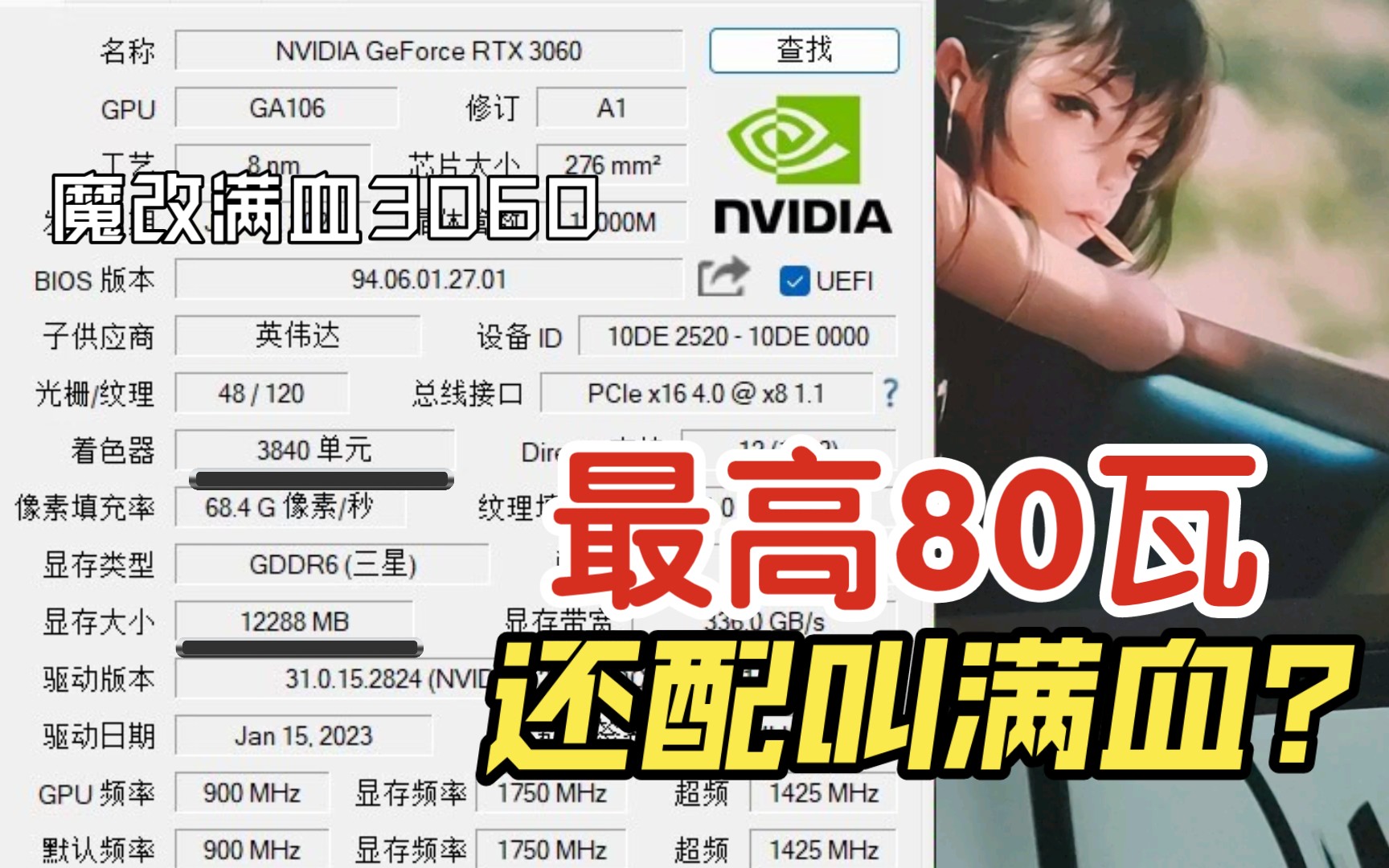 3060 12g有3840单元?魔改显卡装驱动刷bios不全面指南
