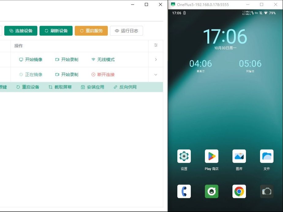 安卓投屏控制(摸鱼)软件