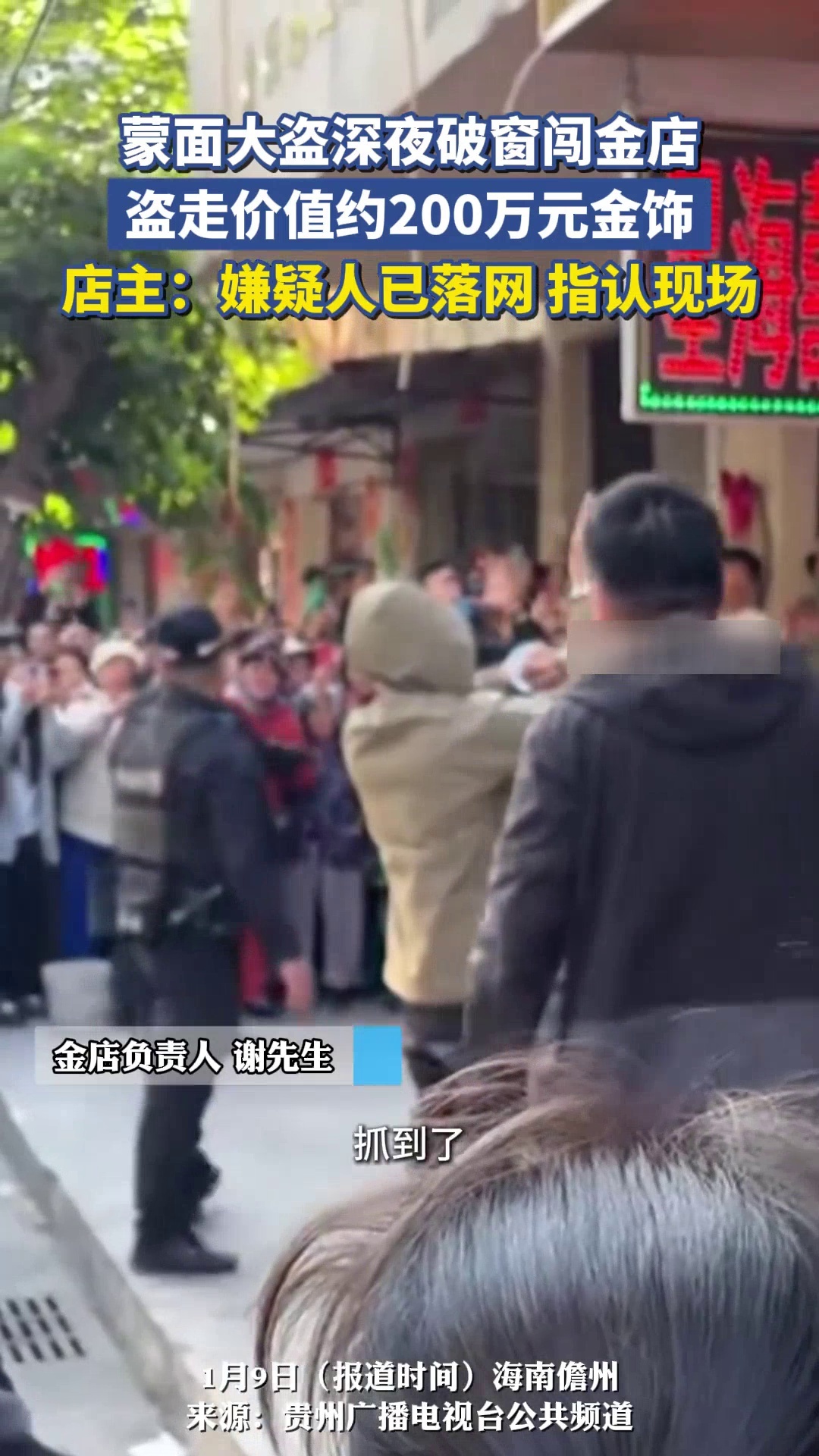 蒙面大盗深夜破窗闯金店,盗走价值约200万元金饰,店主:嫌疑人已落网